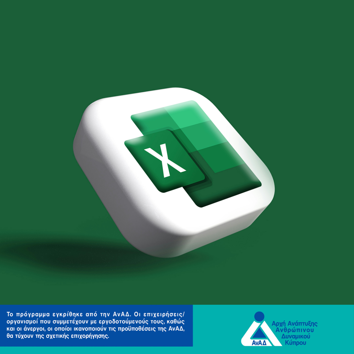 Advanced Excel tools for management reporting and data analysis (HRDA ...